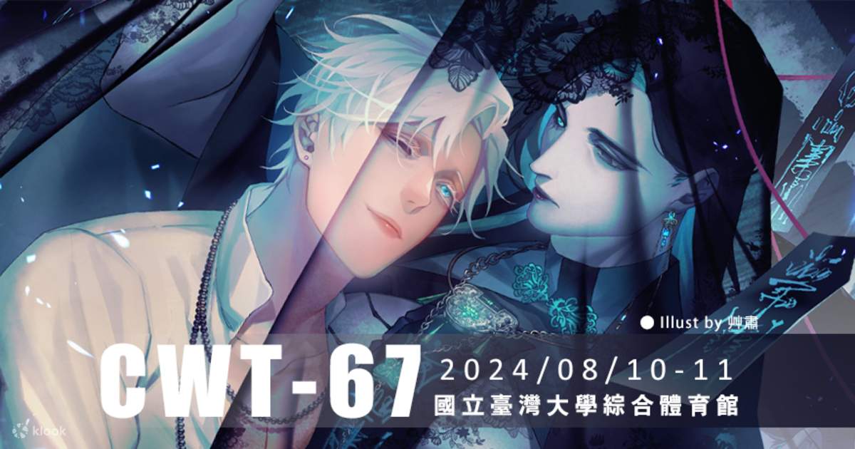 CWT-67 台灣同人誌販售會 - 台北場 - Klook 客路